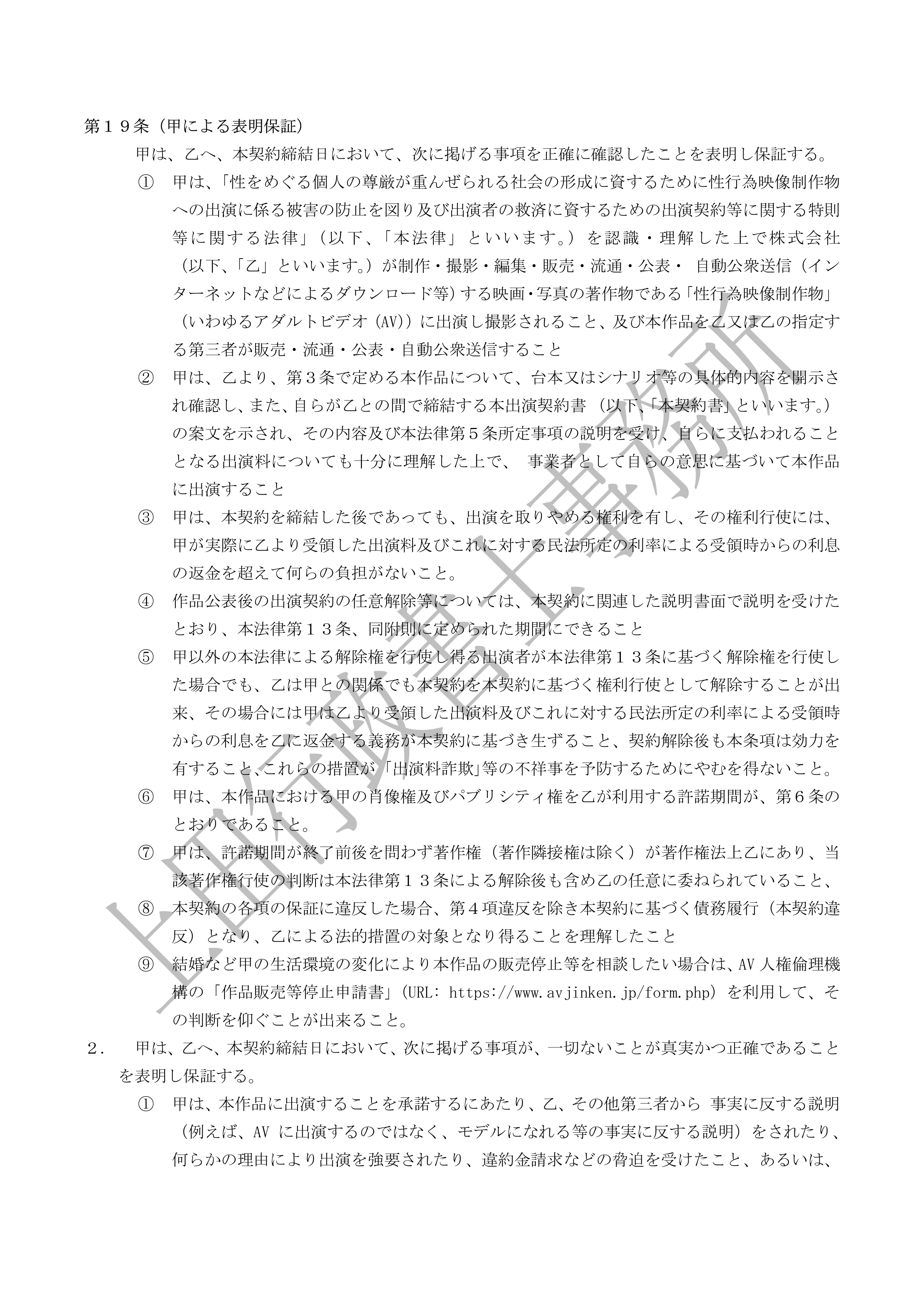 【雛形】出演契約書（AV動画）｜上田行政書士事務所｜coconalaブログ